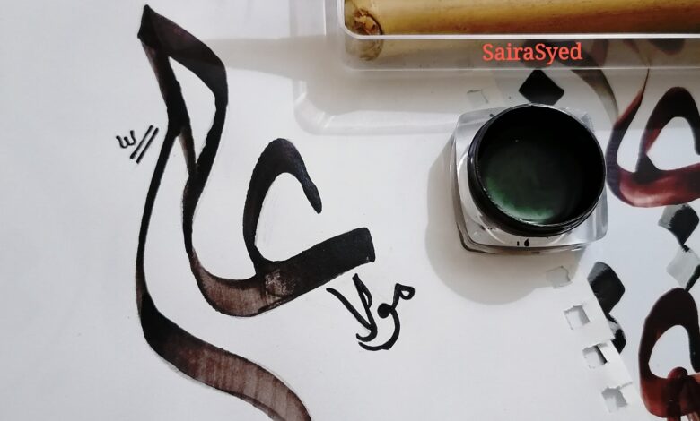 Calligraphy – Ya Ali – Saira Syed